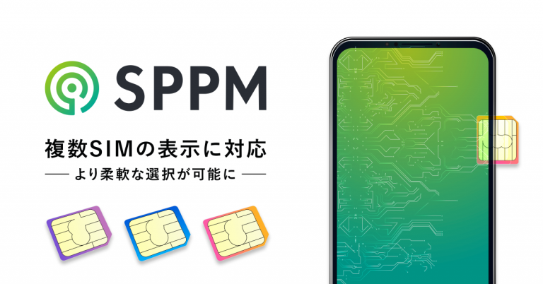 SPPM｜インタビュー掲載｜モバイルデバイス管理｜アスピック