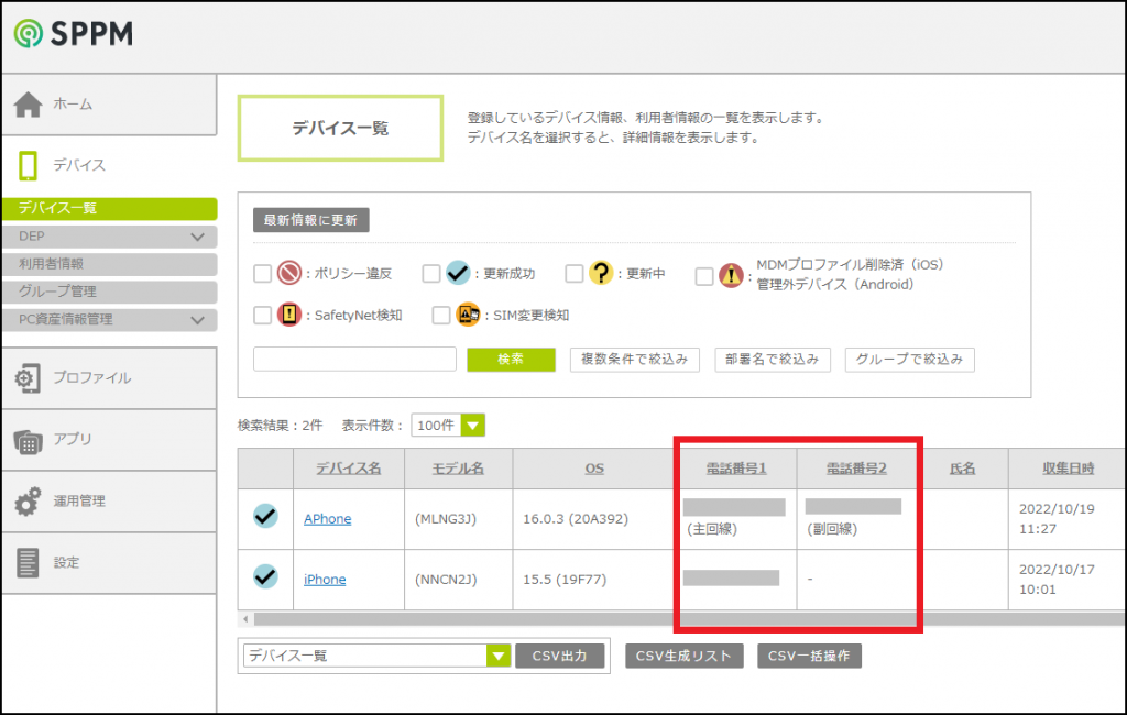 SPPM｜インタビュー掲載｜モバイルデバイス管理｜アスピック