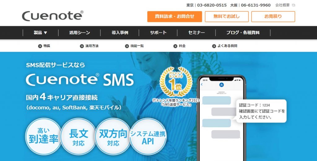 SMS送信サービスの比較14選！機能や特徴を一覧表でわかりやすく｜アスピック