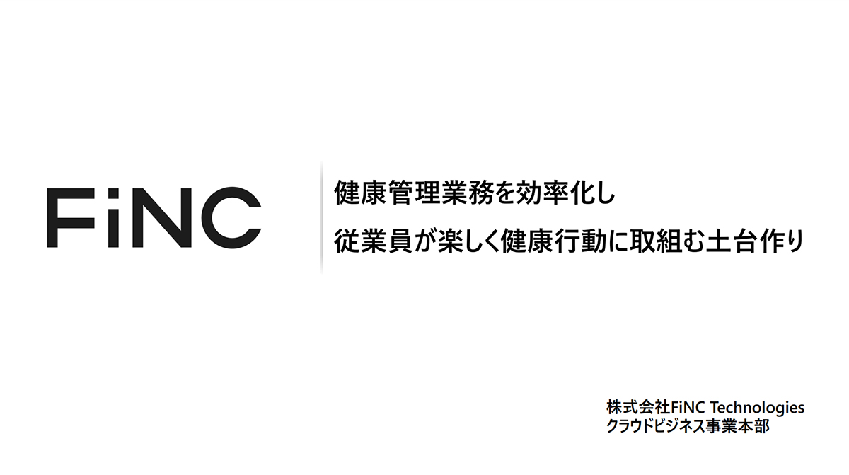 FiNC for BUSINESS｜健康管理システム｜アスピック