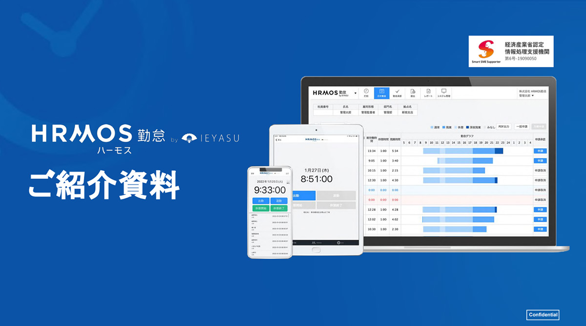 HRMOS勤怠｜勤怠管理システム｜アスピック