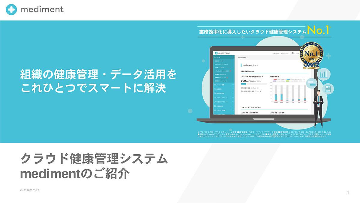 mediment｜インタビュー掲載｜健康管理システム｜アスピック