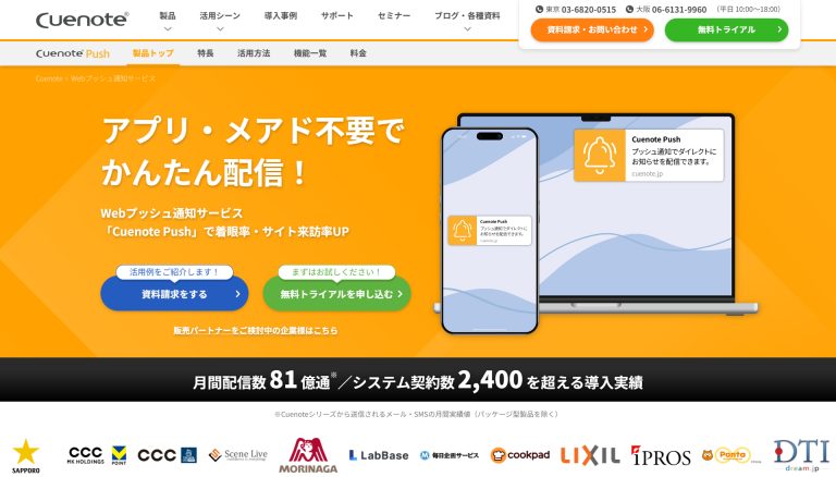 プッシュ通知サービス比較11選。Web・アプリの売上アップへ | アスピック｜SaaS比較・活用サイト