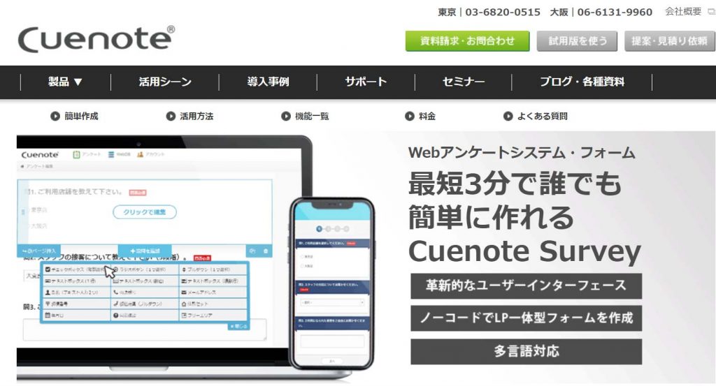 Webアンケートシステム比較14選。5つの目的別の選び方｜アスピック