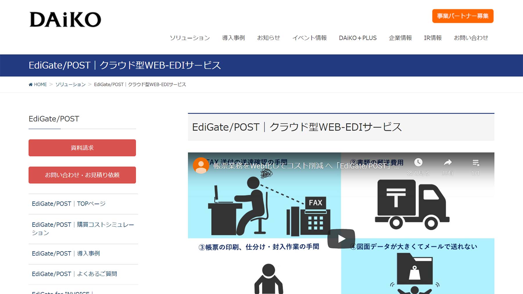 EDIツールの比較7選。ツールごとの特徴やタイプ別の選び方｜アスピック