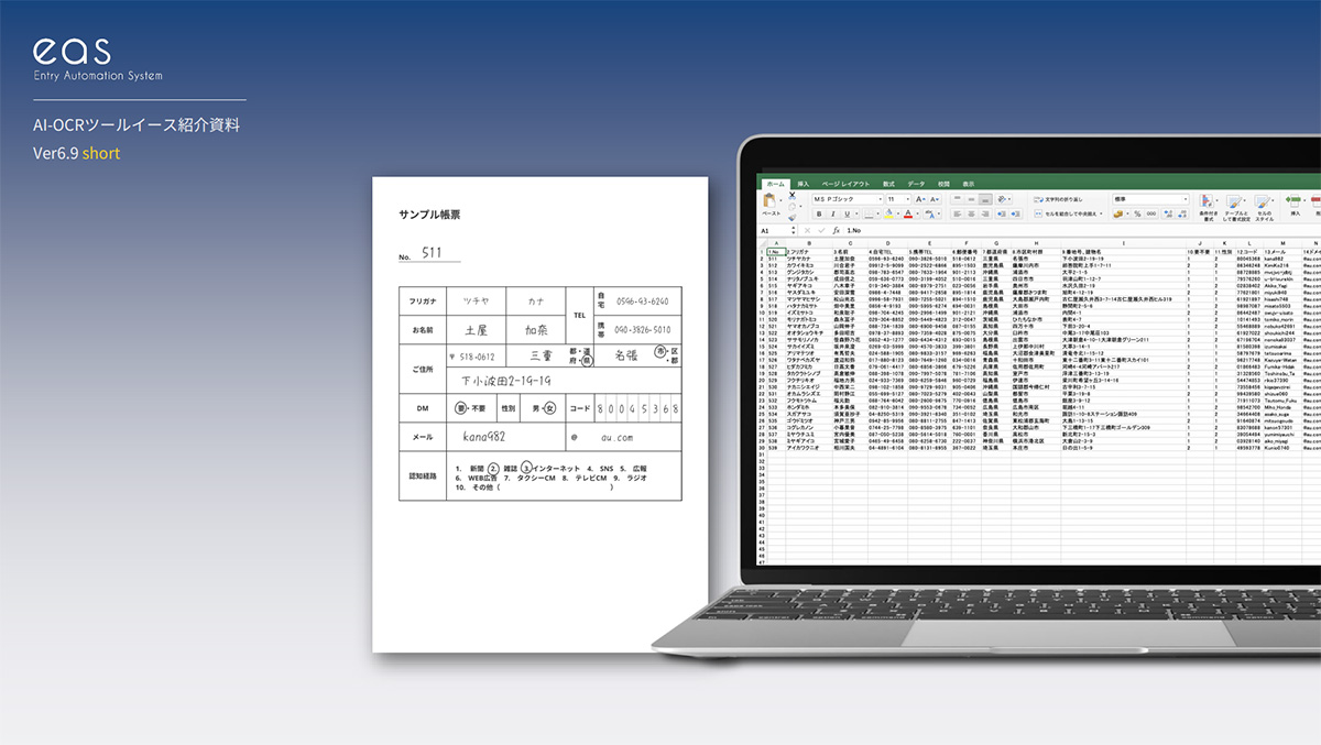 eas（イース）｜AI-OCR｜アスピック