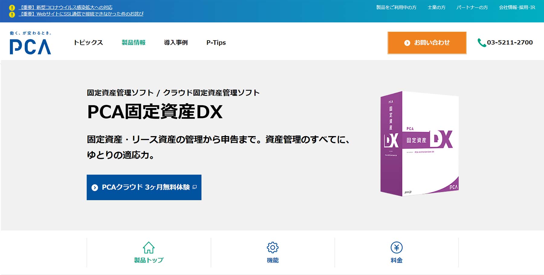固定資産管理システムの比較8選。メリットや選び方を紹介｜アスピック