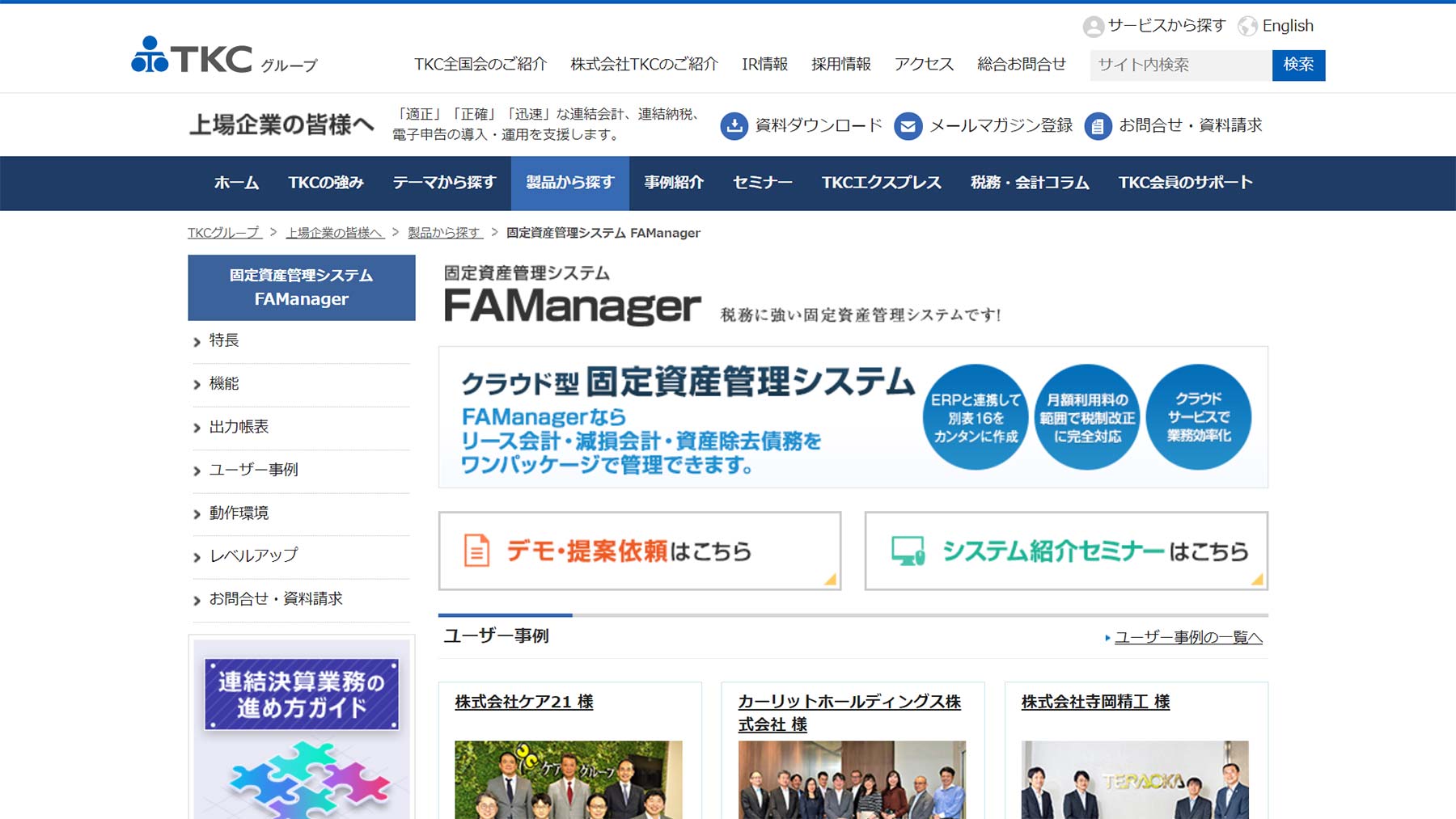 固定資産管理システムの比較8選。メリットや選び方を紹介｜アスピック