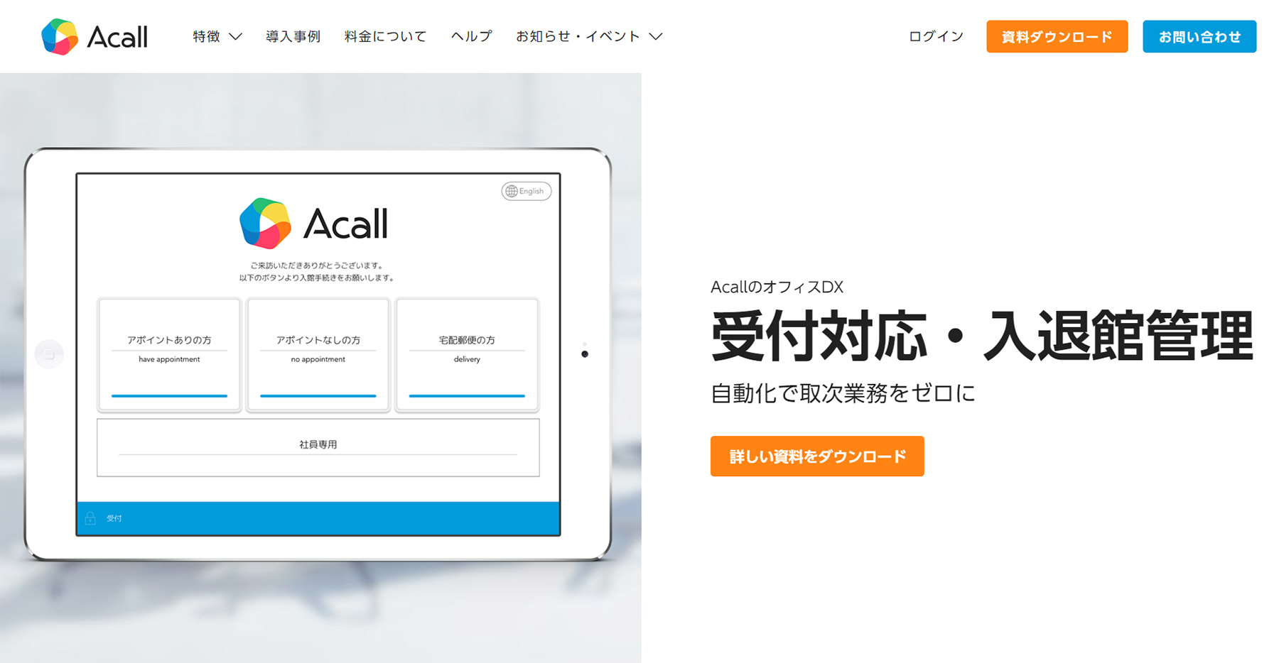 QRコード対応の受付システム11選。用途別におすすめを紹介｜アスピック