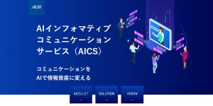 遠隔接客システム11選。メリットや4つのタイプ別の選び方｜アスピック