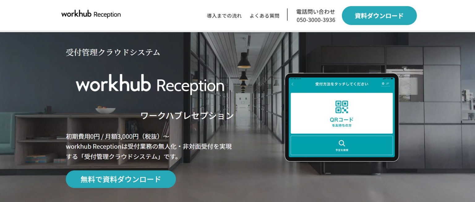 受付システムの比較11選。3つのタイプ別の選び方｜アスピック