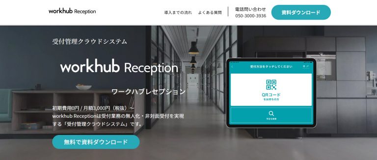 受付システムの比較11選。3つのタイプ別の選び方｜アスピック