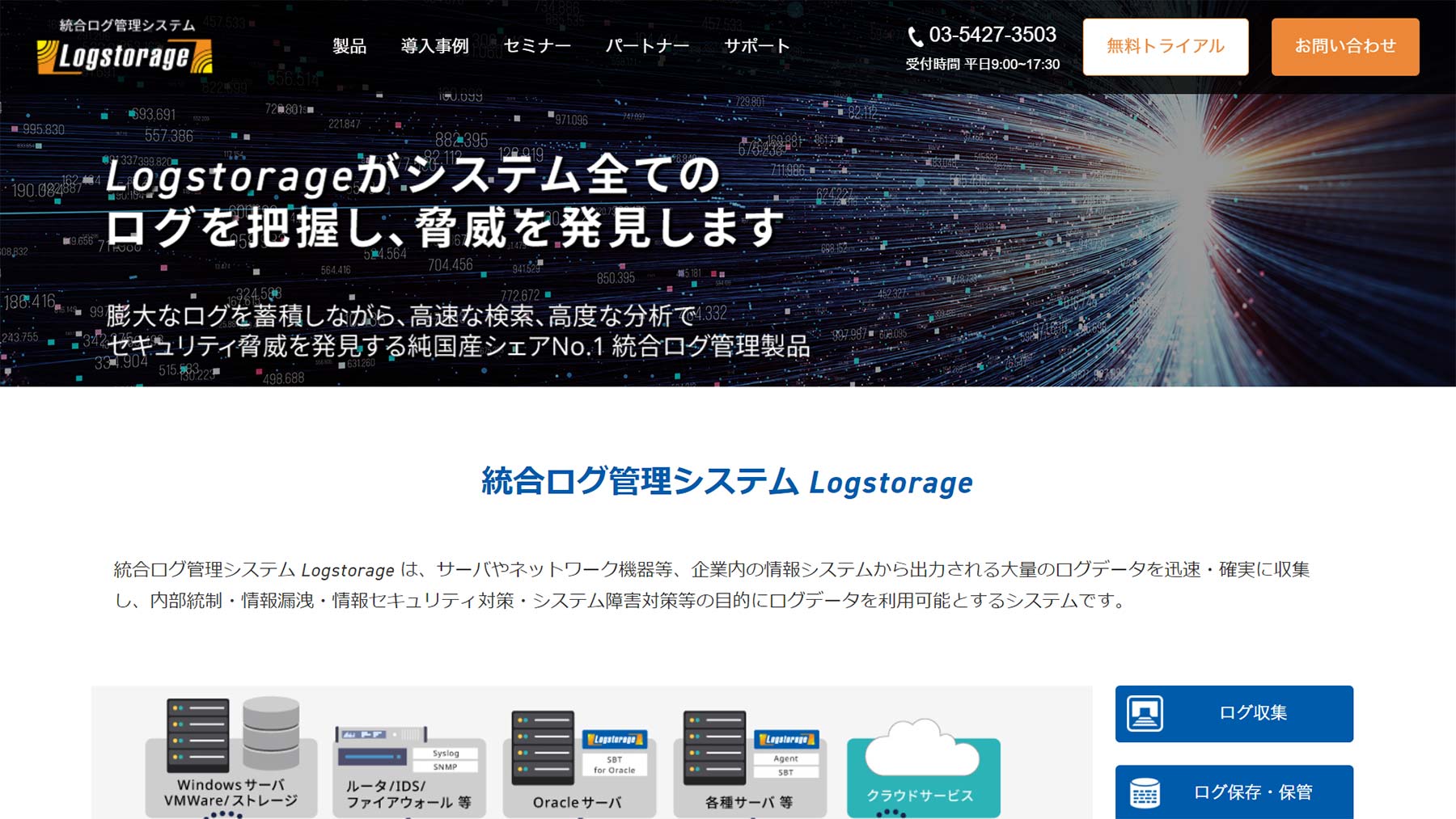 ログ管理システムの比較10選。タイプ別の選び方｜アスピック
