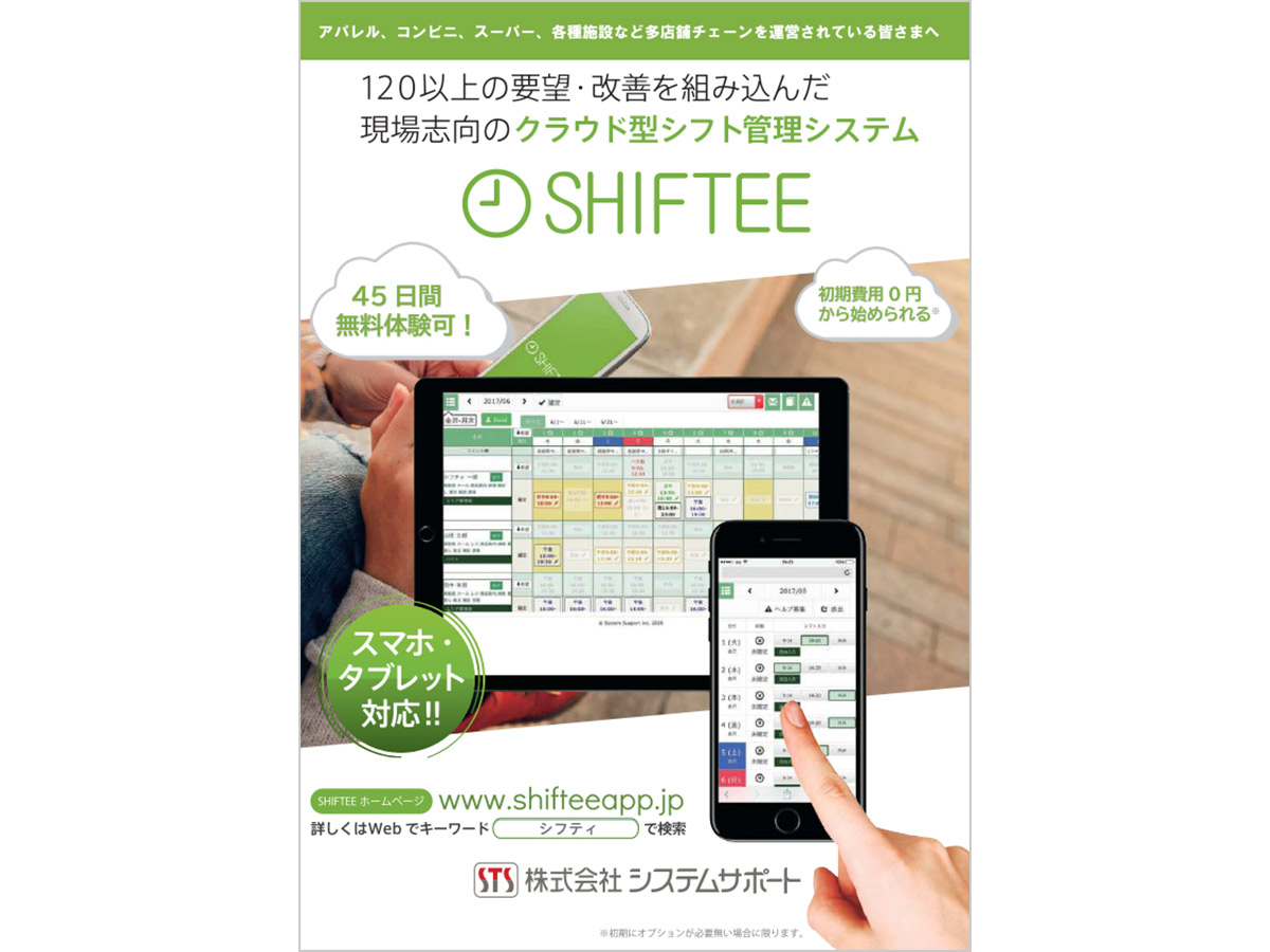 SHIFTEE｜シフト管理システム｜アスピック