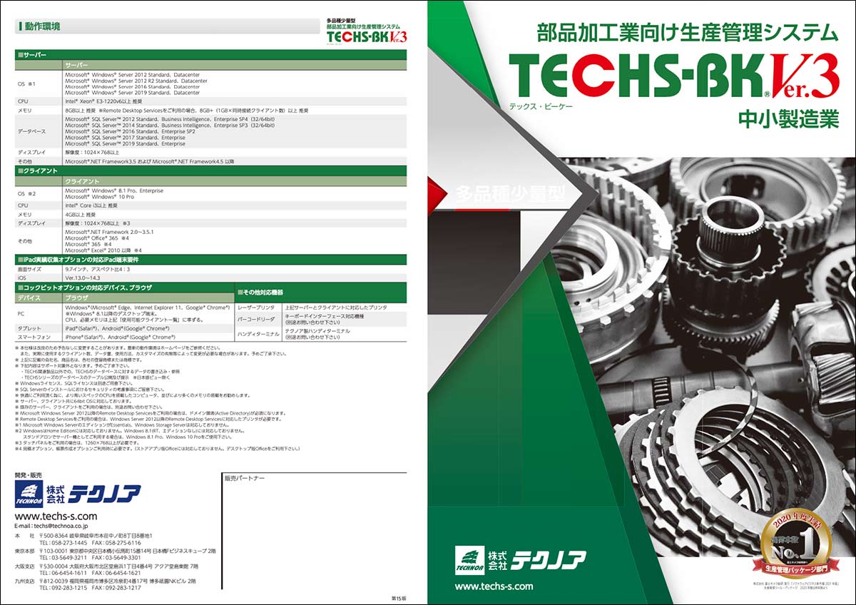 TECHS-BK（テックス・ビーケー）｜生産管理システム｜アスピック