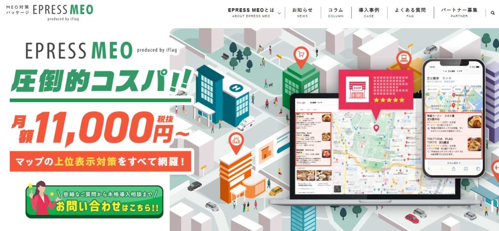 MEO運用代行サービス比較12選。タイプ別の選び方や費用相場を解説 | アスピック｜SaaS比較・活用サイト