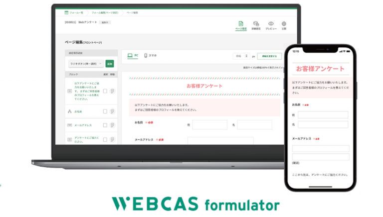 アンケート・フォーム作成システム「WEBCAS formulator」 | アスピック｜SaaS比較・活用サイト