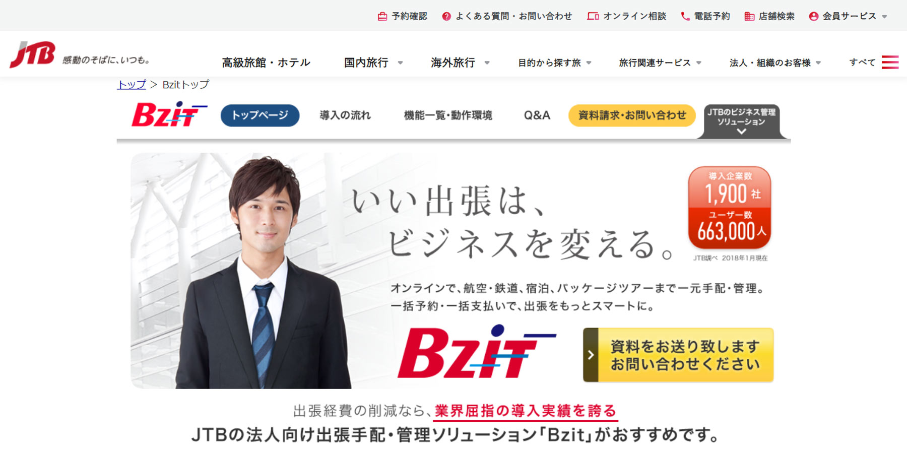 出張管理システム（BTM）の比較14選！タイプ別に紹介 | アスピック｜SaaS比較・活用サイト