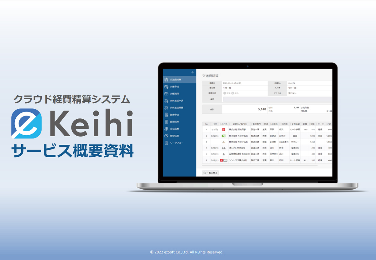 eKeihi｜経費精算システム｜アスピック