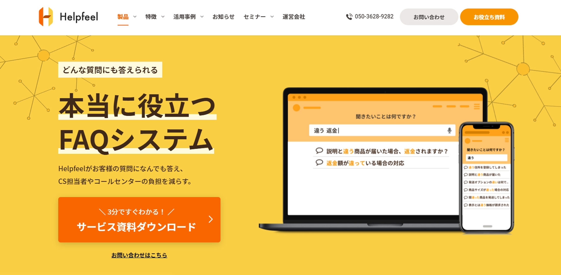 【比較表】FAQシステムの比較13選！3つの目的別の選び方｜アスピック