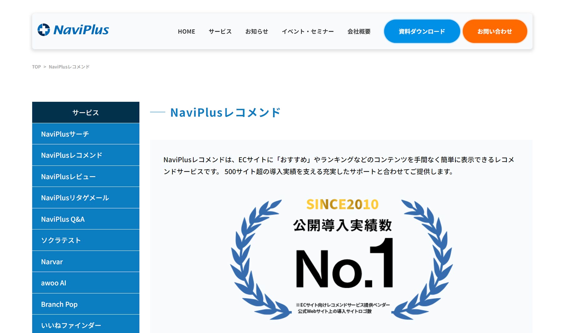 レコメンドエンジンの比較11選。タイプ別にツールを紹介 | アスピック｜SaaS比較・活用サイト
