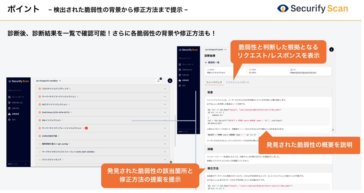 Securify Scan｜セキュリティ・脆弱性診断｜アスピック