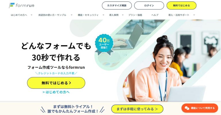 フォーム作成ツール比較14選。タイプや目的別の選び方 | アスピック｜SaaS比較・活用サイト