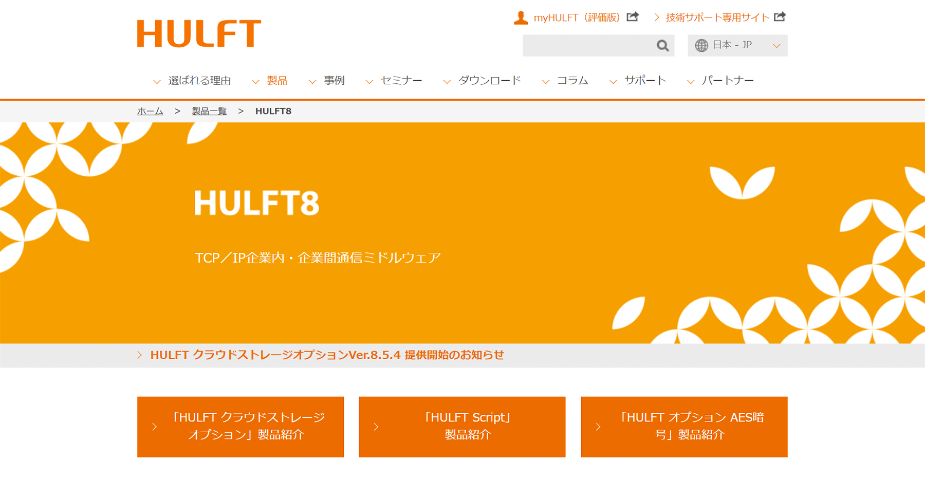 データ連携ツールの比較7選。EAIをタイプ別に紹介｜アスピック