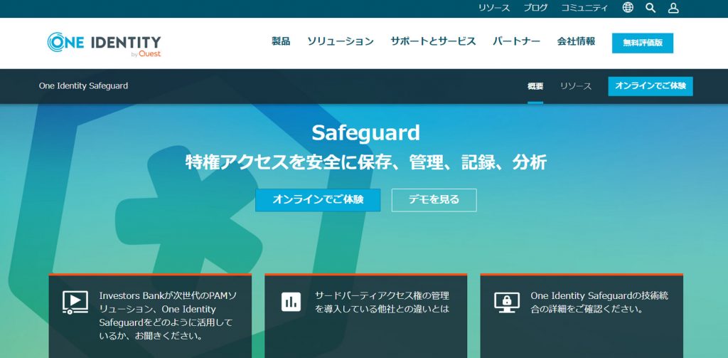 特権ID管理ツール7選。タイプと選び方｜アスピック