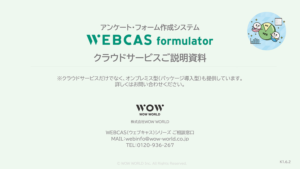 アンケート・フォーム作成システム「WEBCAS formulator」 | アスピック｜SaaS比較・活用サイト