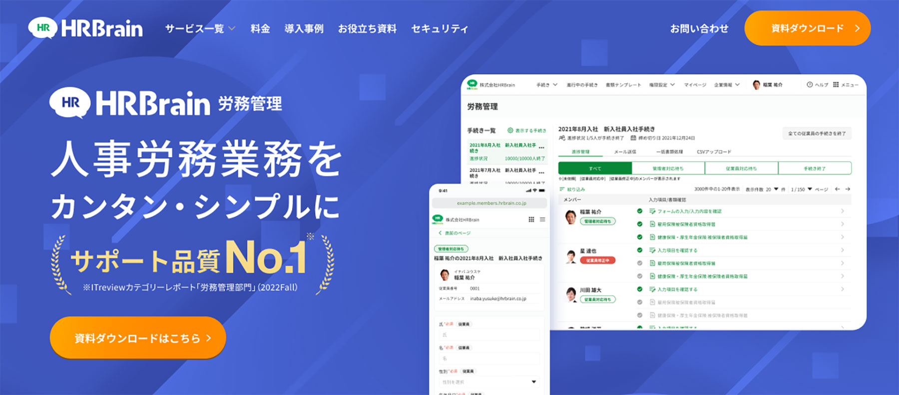 HRBrain労務管理 | アスピック｜SaaS比較・活用サイト