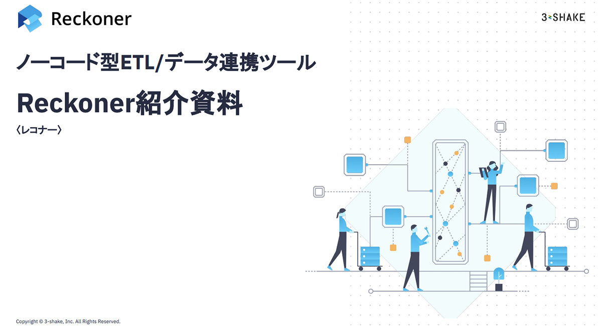 Reckoner（レコナー） | アスピック｜SaaS比較・活用サイト