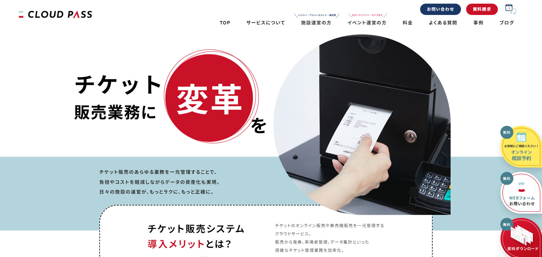 チケット販売システム比較13選。機能やタイプ別の選び方｜アスピック