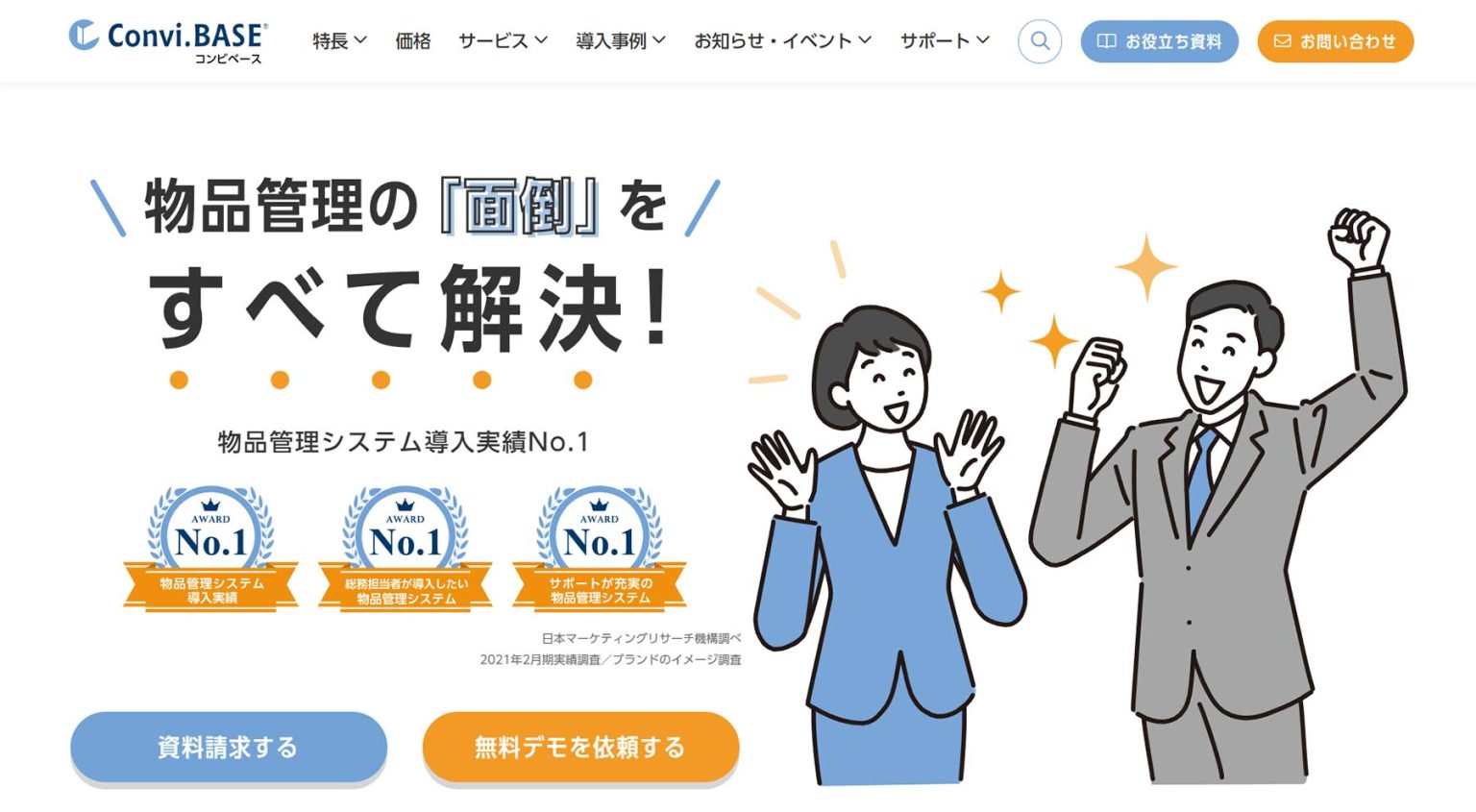 物品管理システムの比較13選。タイプ別の選び方｜アスピック