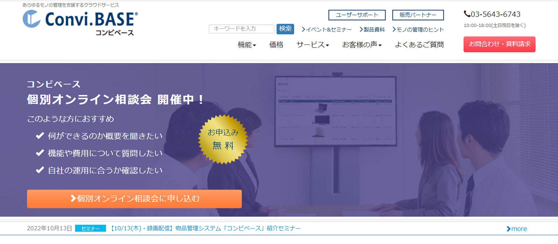 物品管理システムの比較12選。タイプ別の選び方｜アスピック