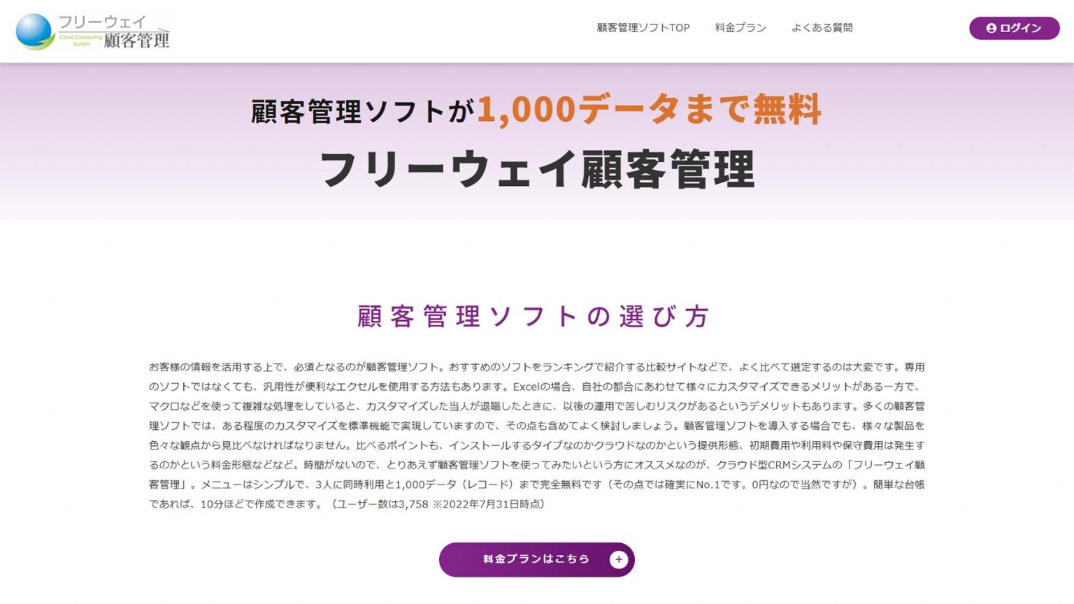 無料で使える顧客管理システム（CRM）9選。利用条件や選び方 | アスピック｜SaaS比較・活用サイト