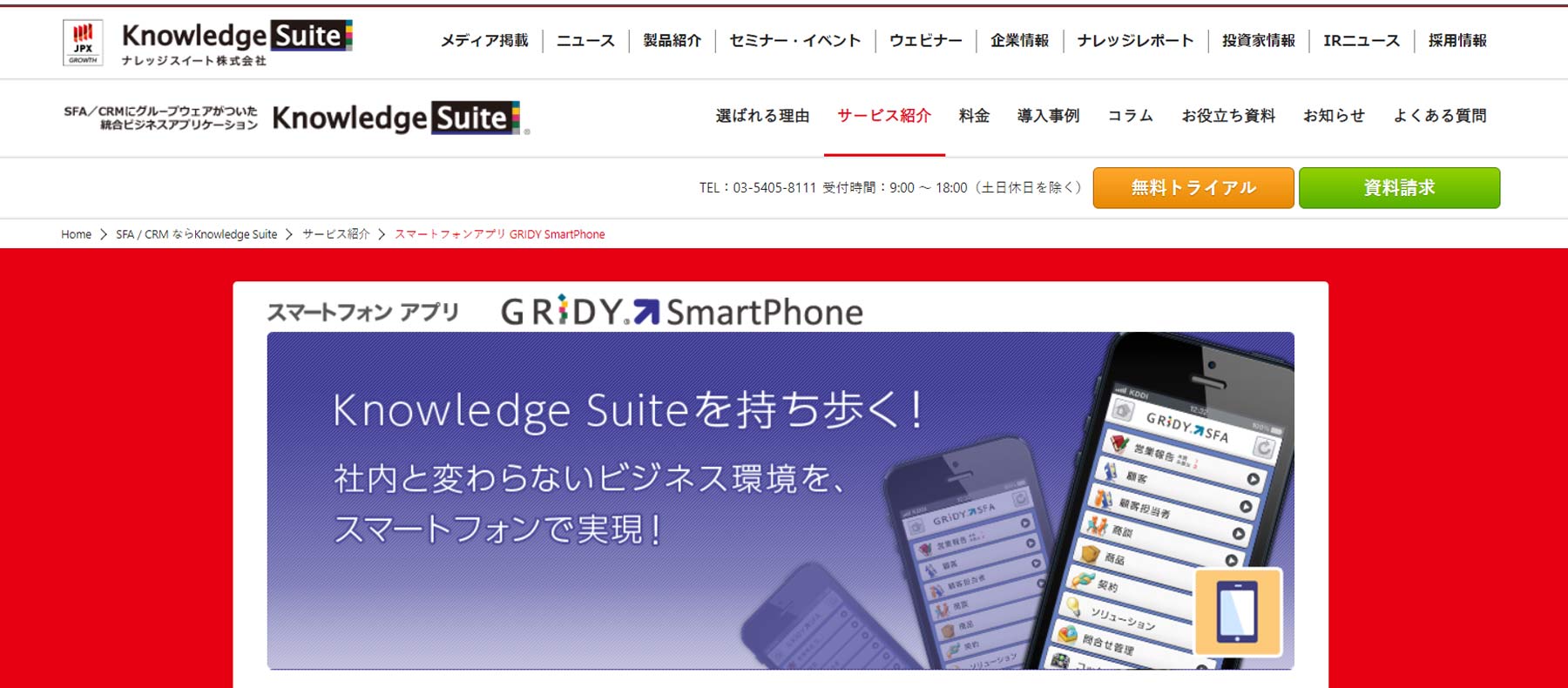 スマホ対応のグループウェアアプリ13選。おすすめをタイプ別に｜アスピック