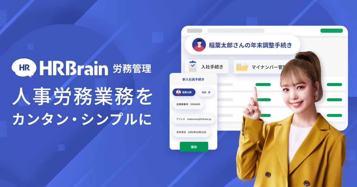 HRBrain労務管理｜労務管理システム｜アスピック