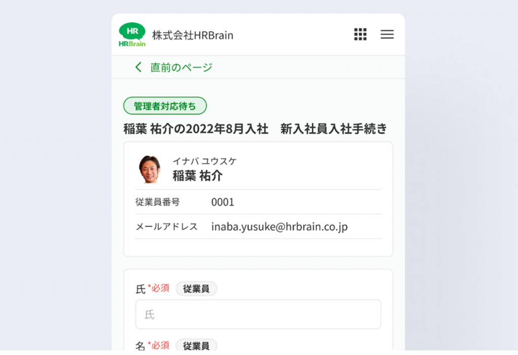 HRBrain労務管理 | アスピック｜SaaS比較・活用サイト
