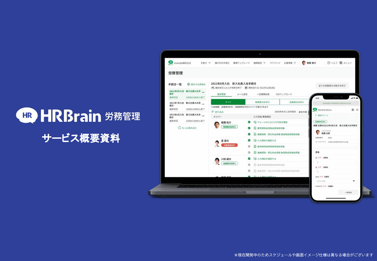 HRBrain労務管理｜労務管理システム｜アスピック