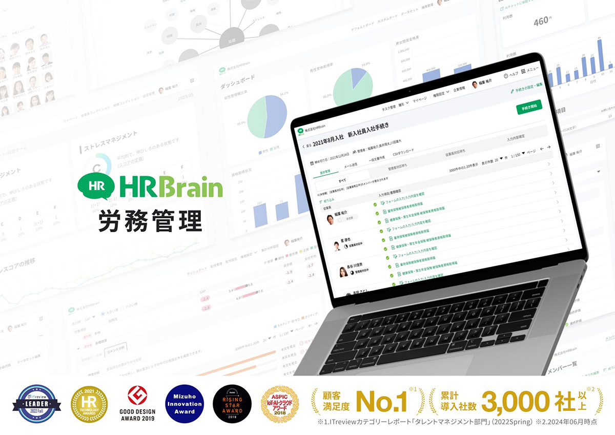HRBrain労務管理 | アスピック｜SaaS比較・活用サイト