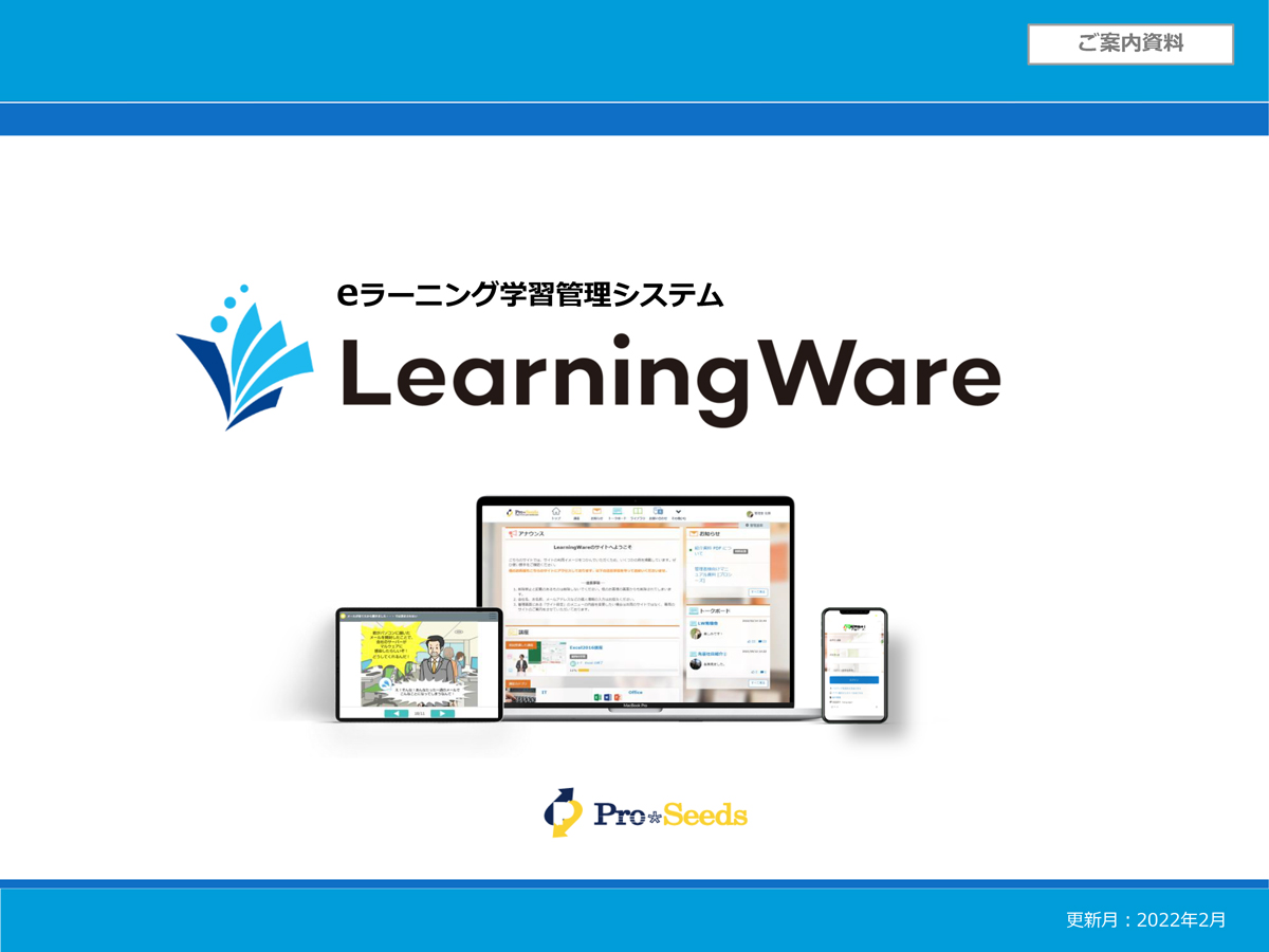 LearningWare｜eラーニング（システム）｜アスピック