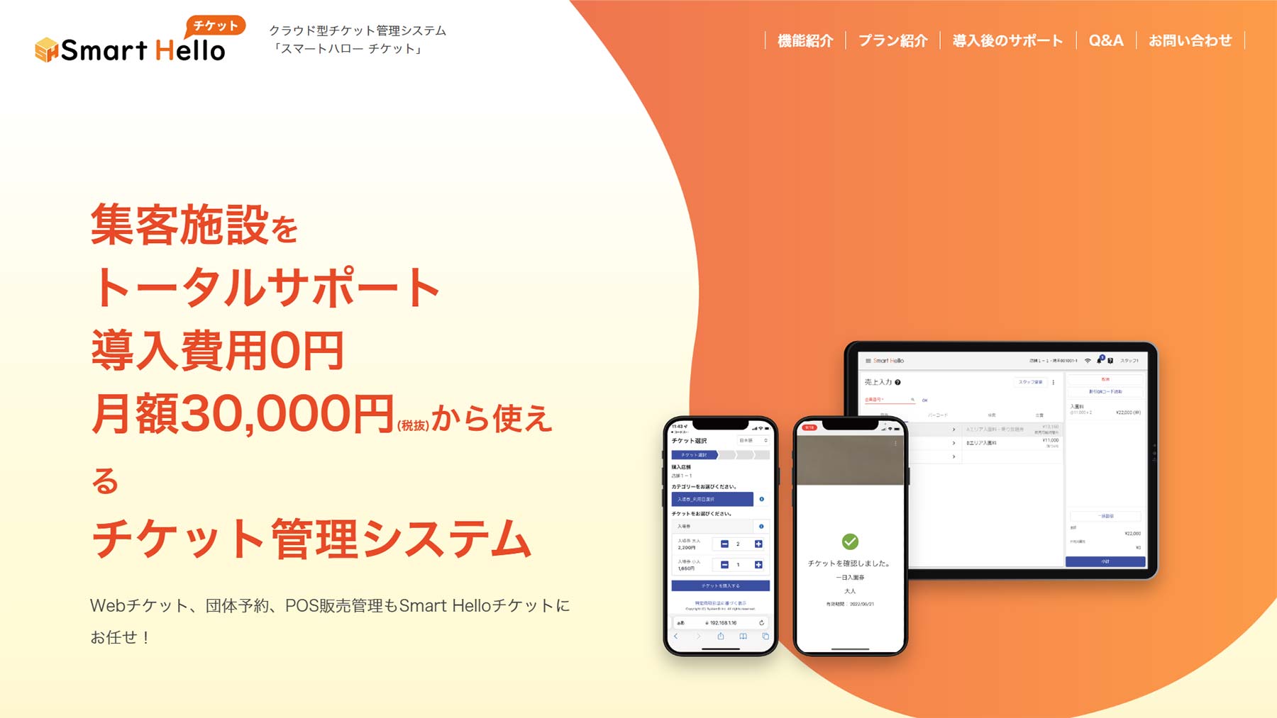 チケット販売システム比較13選。機能やタイプ別の選び方｜アスピック