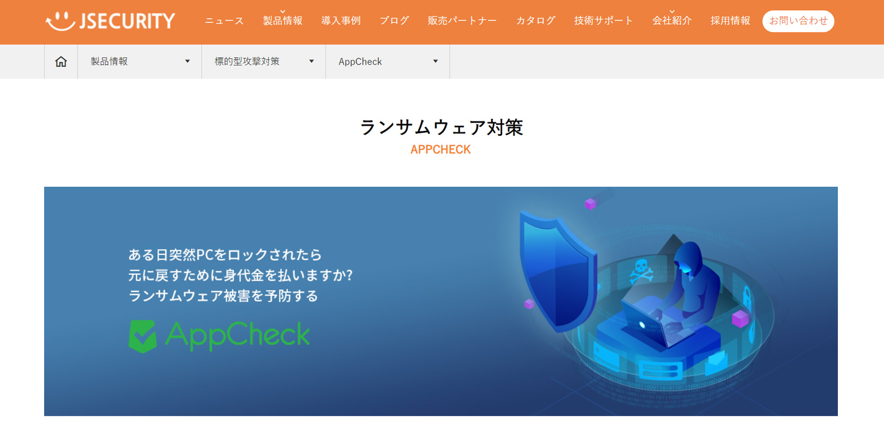 ランサムウェア対策ツール13選。タイプ別の選び方｜アスピック