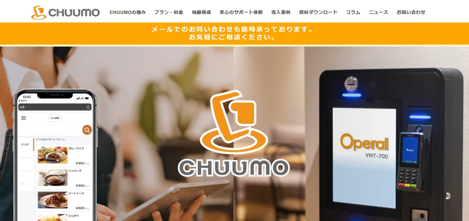 モバイルオーダーシステム比較14選。スマホ注文向けタイプ別紹介｜アスピック