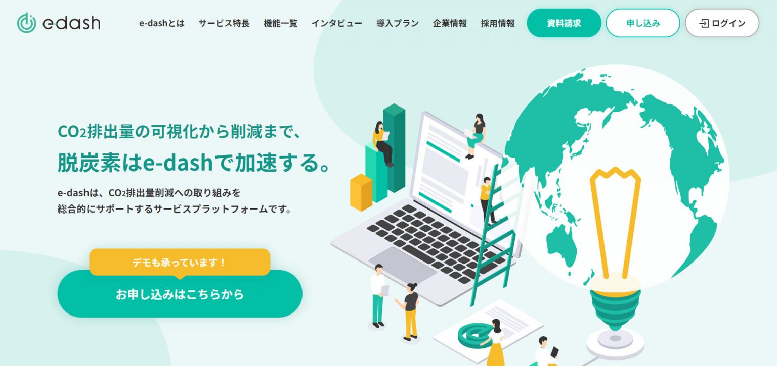 CO2排出量管理システム16選。自動計算で脱炭素化を効率的に | アスピック｜SaaS比較・活用サイト