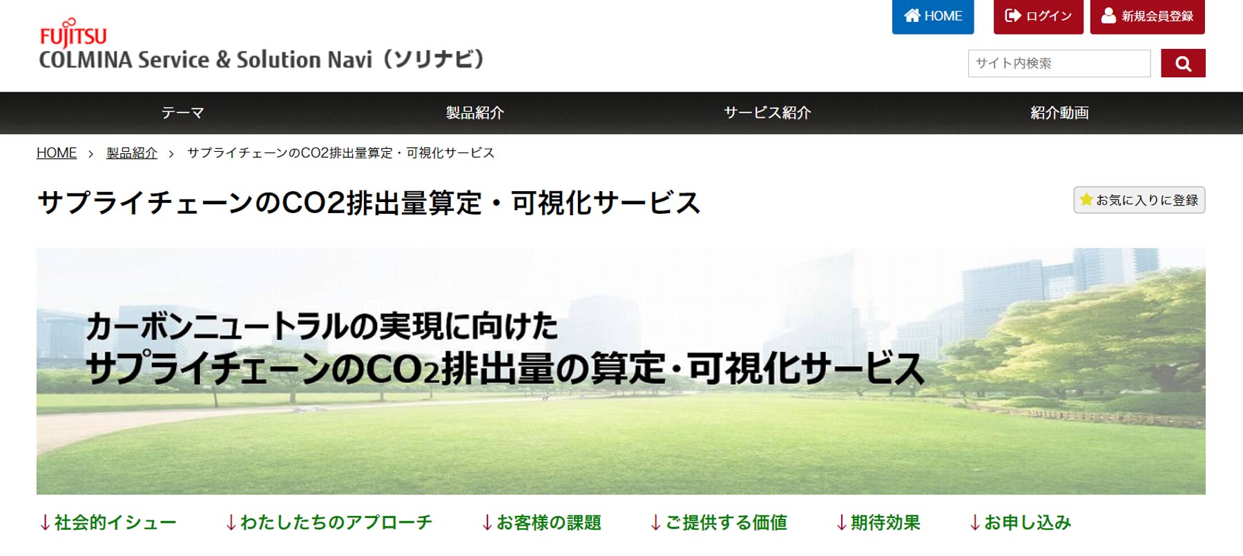 CO2排出量管理システム16選。自動計算で脱炭素化を効率的に | アスピック｜SaaS比較・活用サイト
