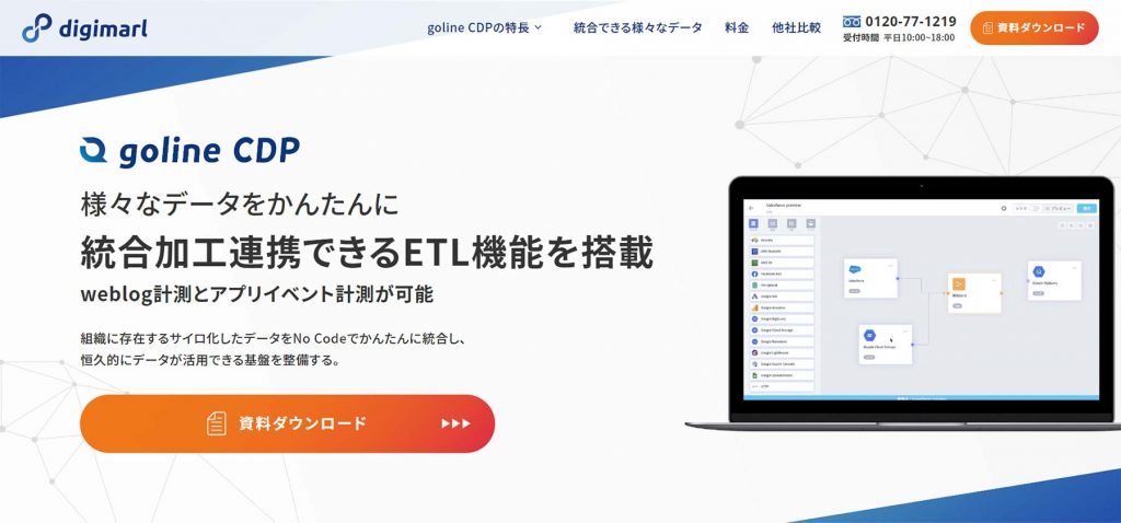 CDPツールの比較11選。タイプ別に紹介｜アスピック