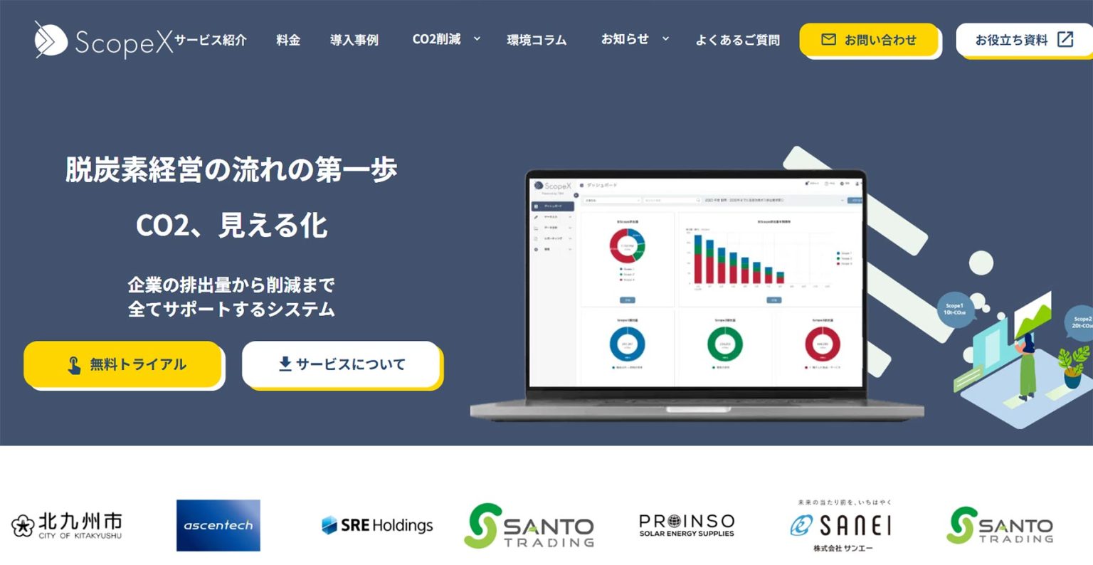 CO2排出量管理システム16選。自動計算で脱炭素化を効率的に | アスピック｜SaaS比較・活用サイト