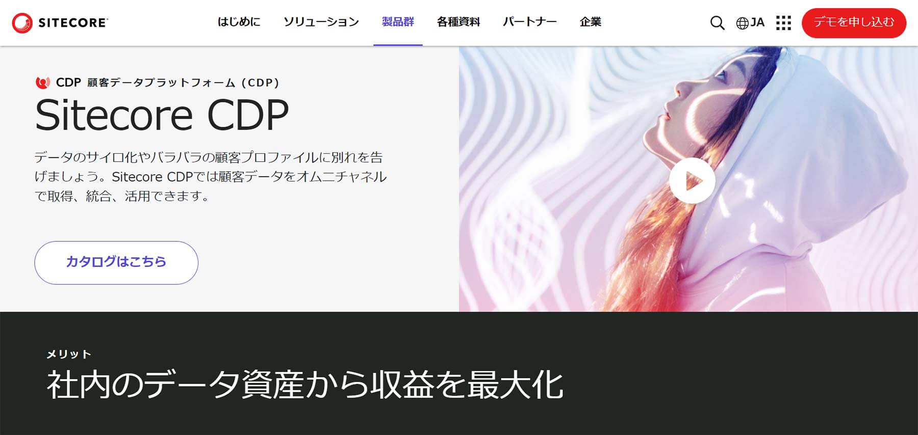 CDPツールの比較11選。タイプ別に紹介｜アスピック